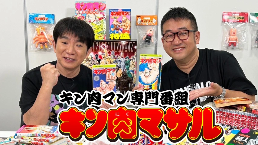 キン肉マン専門番組 キン肉マサル
