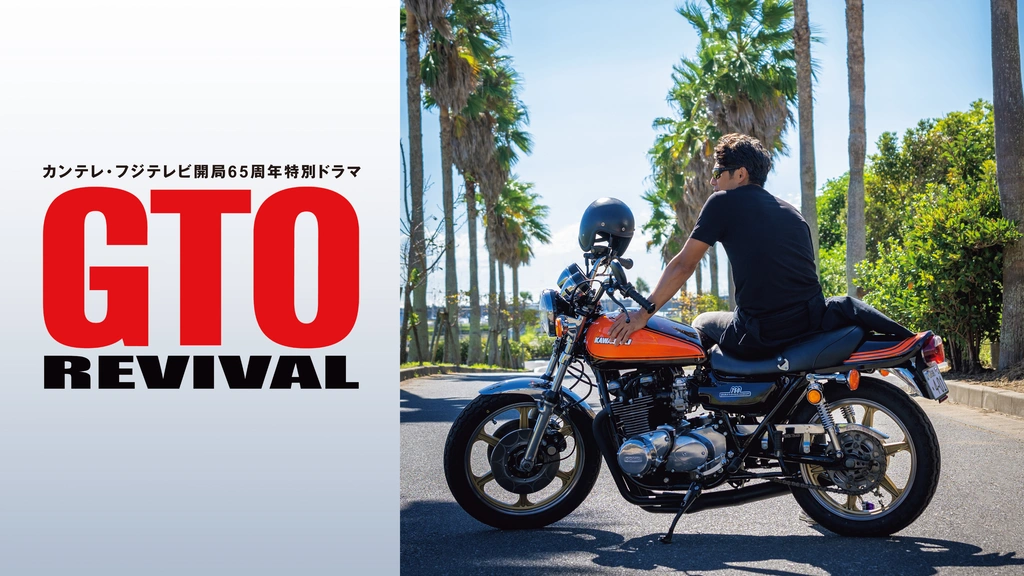 アニメ｜GTOの動画を無料で見れる配信サイトまとめ - VOD劇場