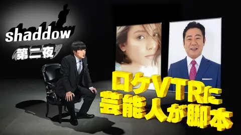 第25回 サンドウィッチマンの衝撃ギャップ 前編|フジテレビの 第25回 サンドウィッチマンの衝撃ギャップ 前編|フジテレビの