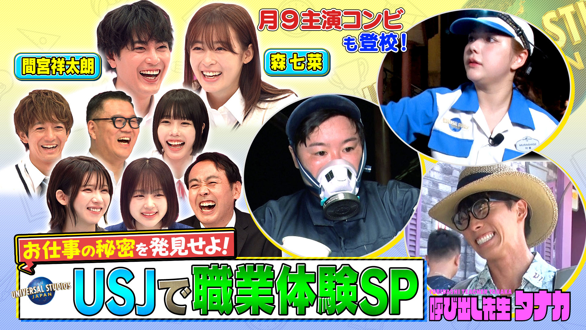 呼び出し先生タナカ