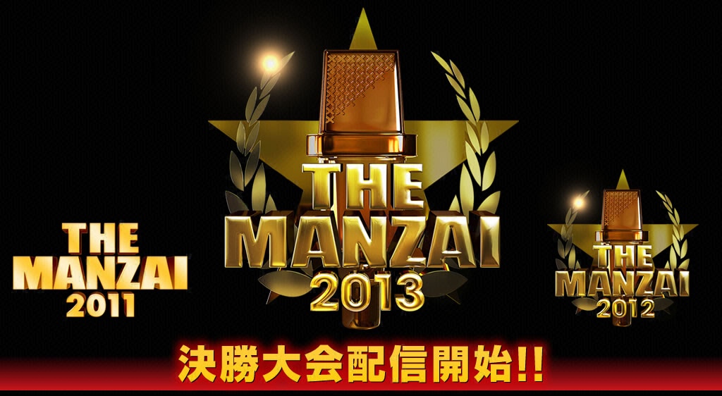 THE MANZAI - フジテレビの人気番組を動画配信！｜フジテレビオンデマンド