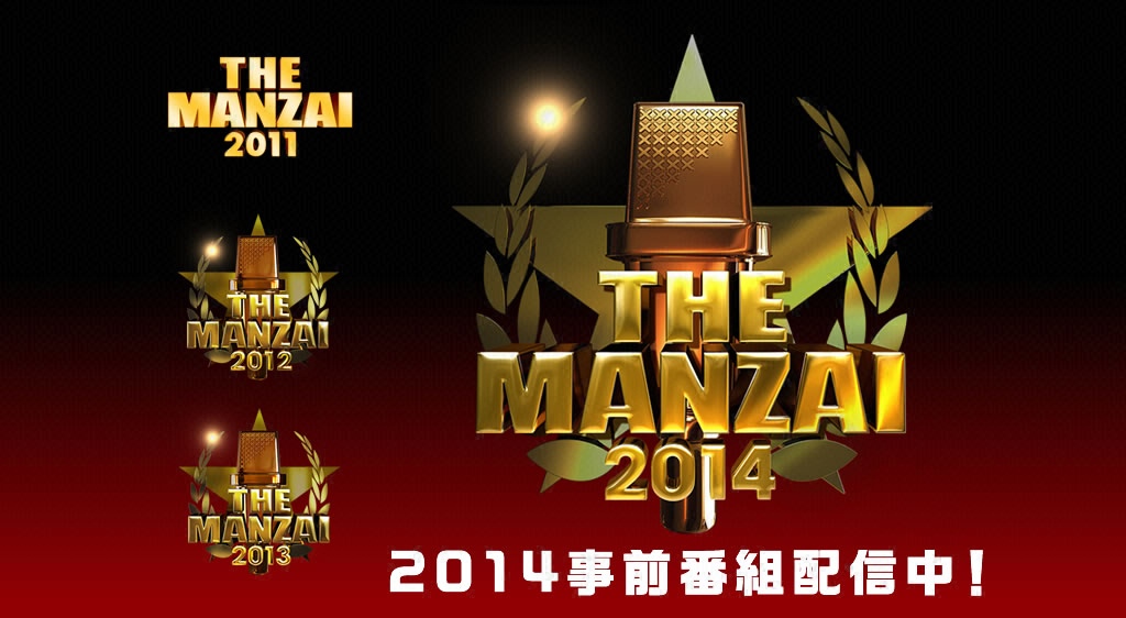 THE MANZAI - フジテレビの人気番組を動画配信！｜フジテレビオンデマンド