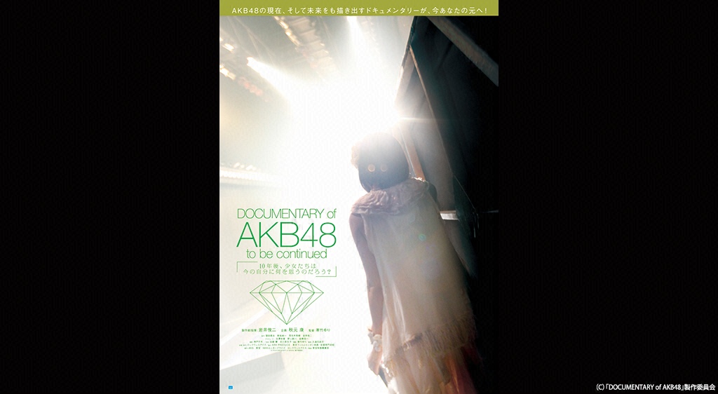DOCUMENTARY of AKB48 to be continued 10年後、少女たちは今の自分に何を思うのだろう？ | フジテレビの人気ドラマ・アニメ・映画が見放題＜FOD＞