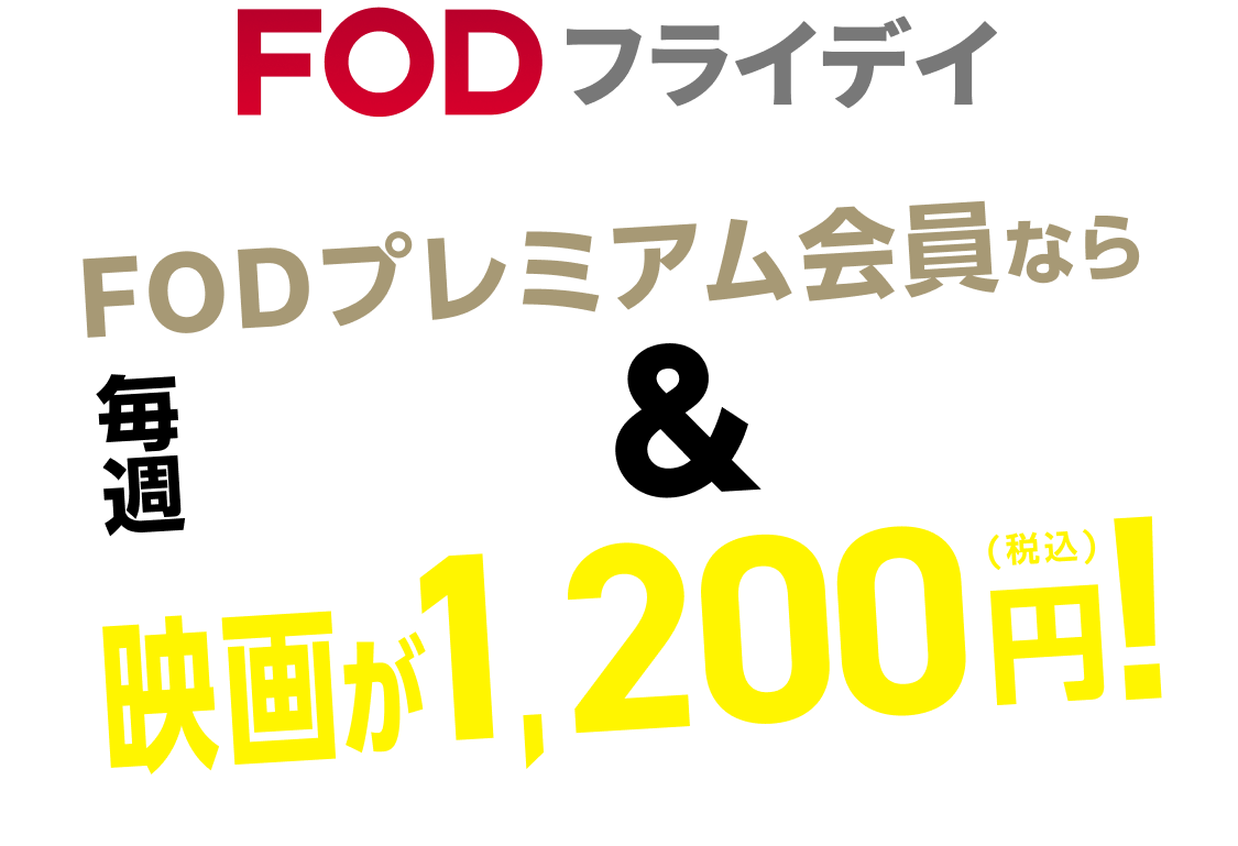 お得に映画を観よう！ クーポンをGET！