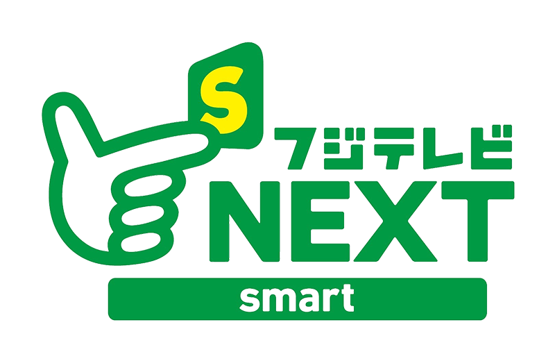 フジテレビNEXTsmart