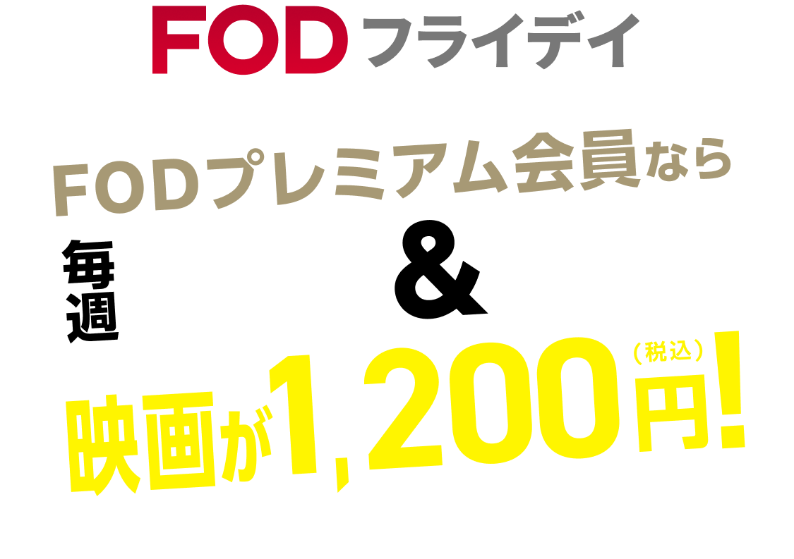 お得に映画を観よう！ クーポンをGET！